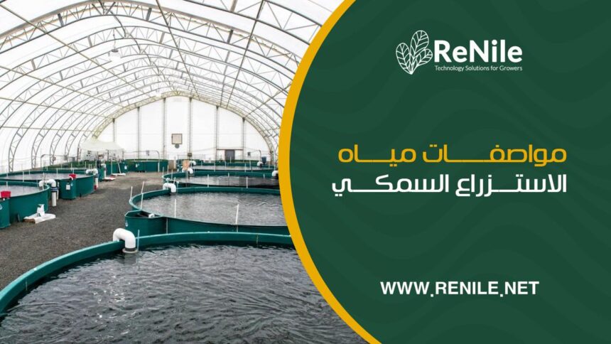 ReNile - Best Solutions for your farm